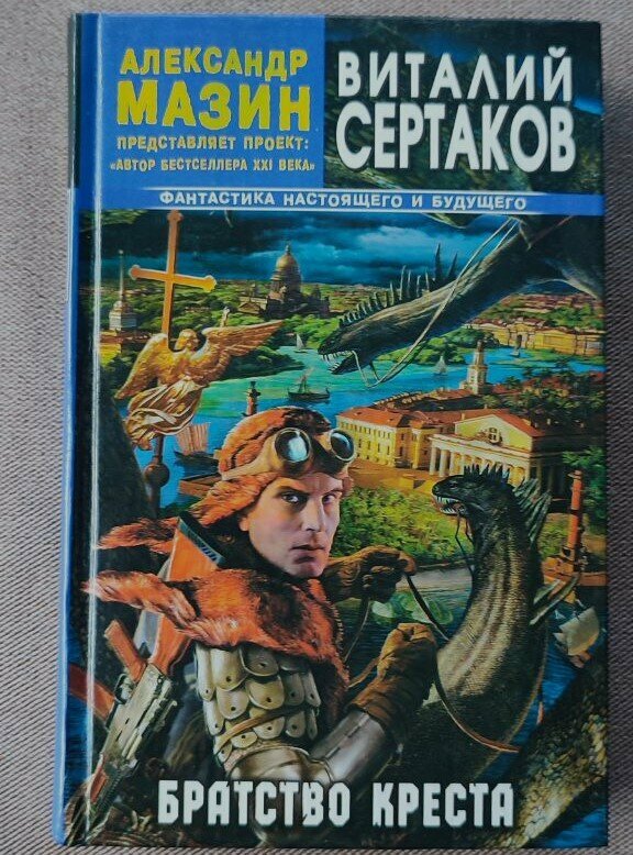 Братство Креста