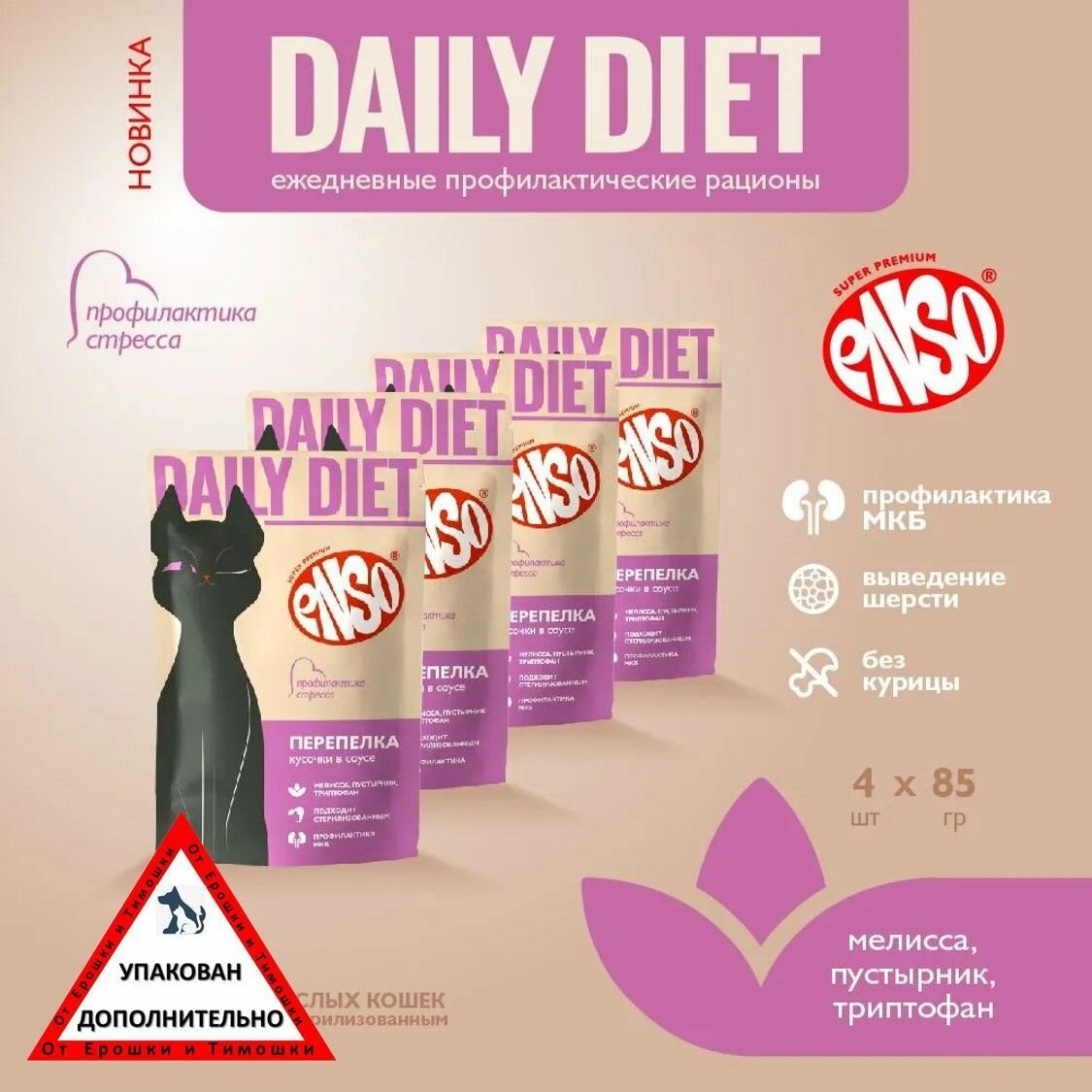 ENSO DAILY DIET корм профилактический для взрослых кошек, антистресс, перепелка, пауч 85г 4 шт
