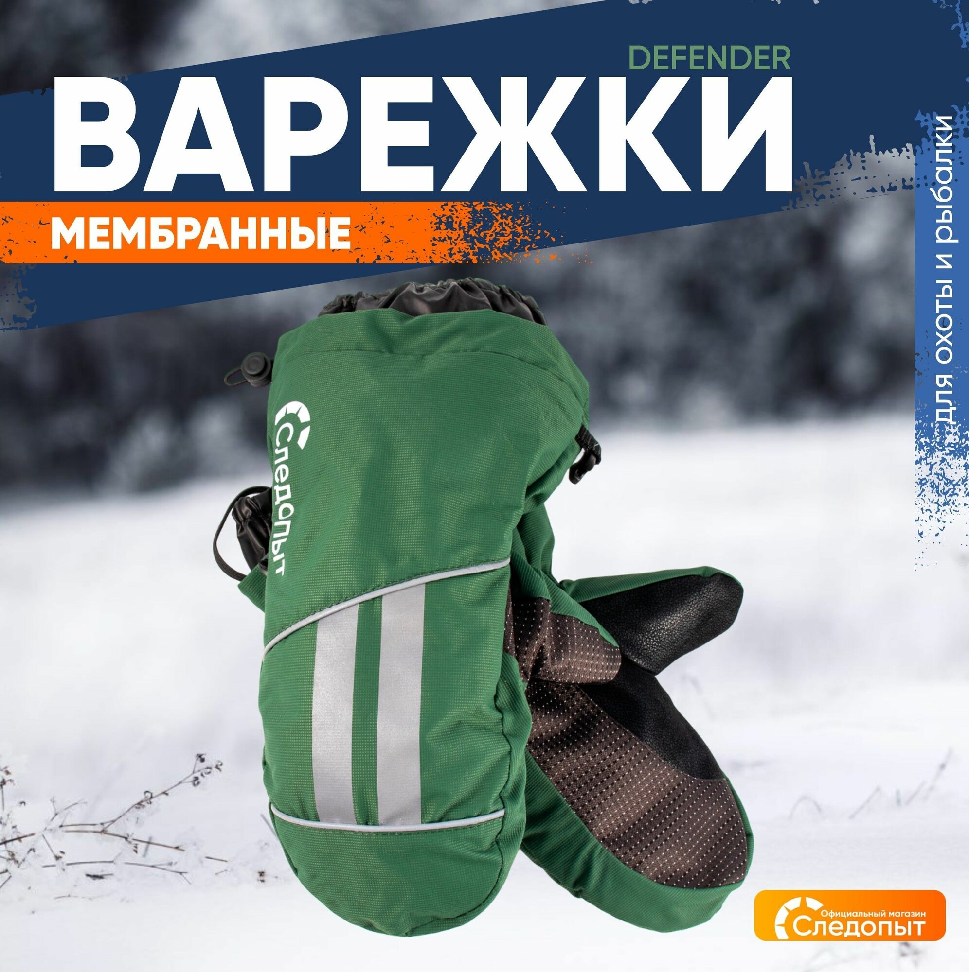 Рукавицы двойные зимние следопыт DEFENDER, мембрана/плащевая ткань, р-р XL