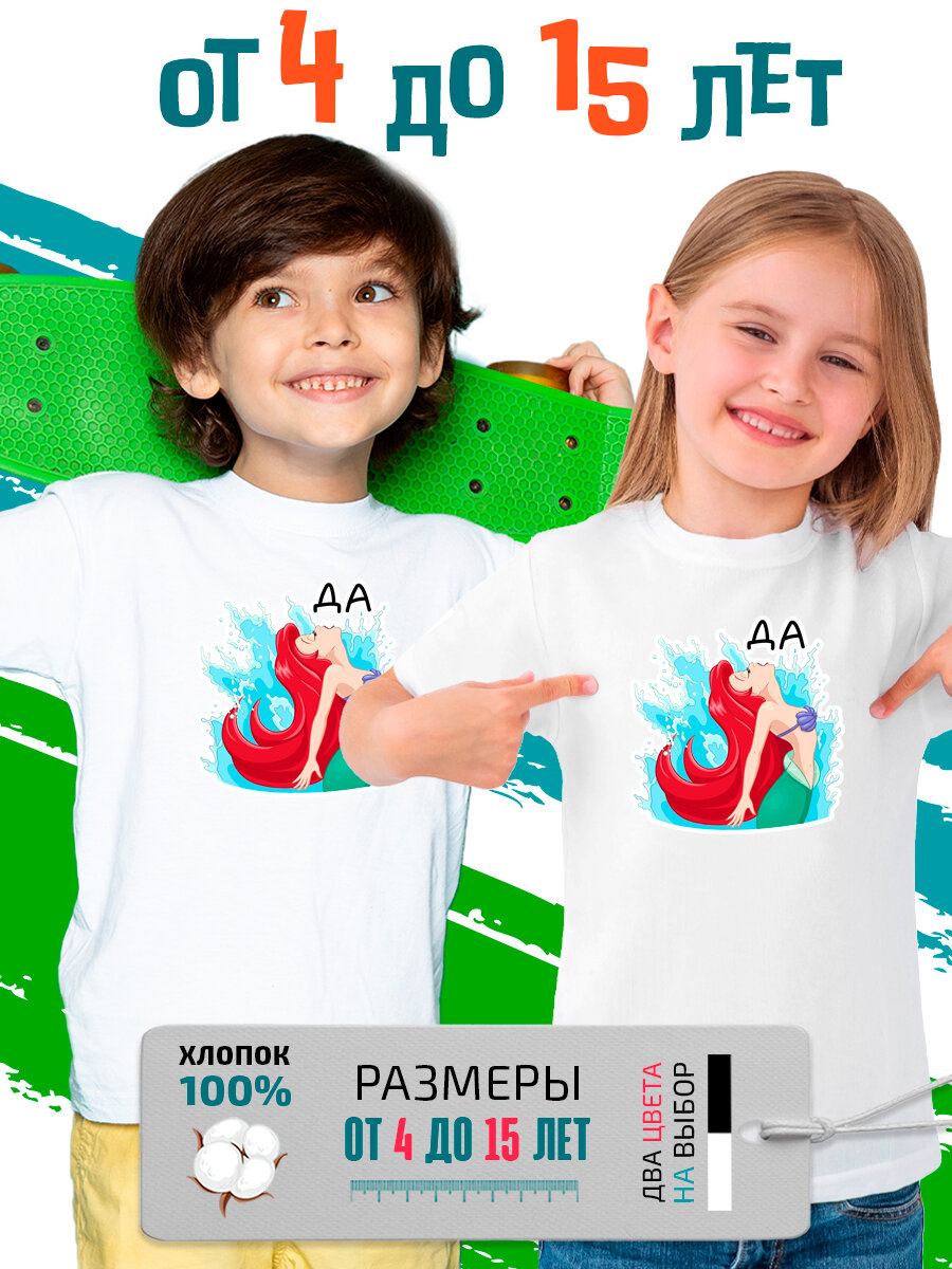 Футболка детская Русалочка Little Mermaid надпись да