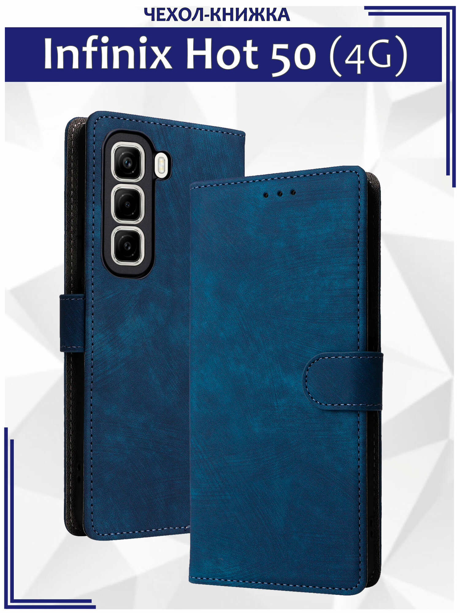 Чехол книжка для Infinix Hot 50 (4G) c магнитной застежкой / Инфиникс Хот 50 c отделением под карты (синяя)