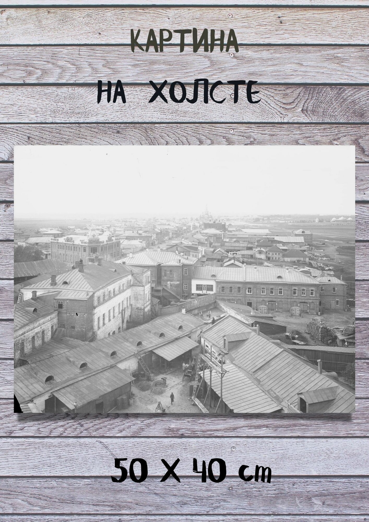 Фотокартина на холсте "ретро Нижний Новгород начала 20 века" - мост и исторические здания