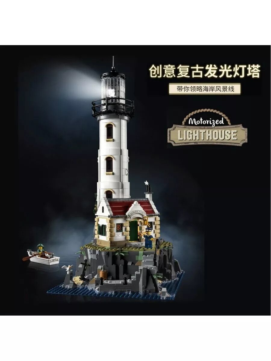 Конструктор набор Creator Электрический маяк аналог LEGO
