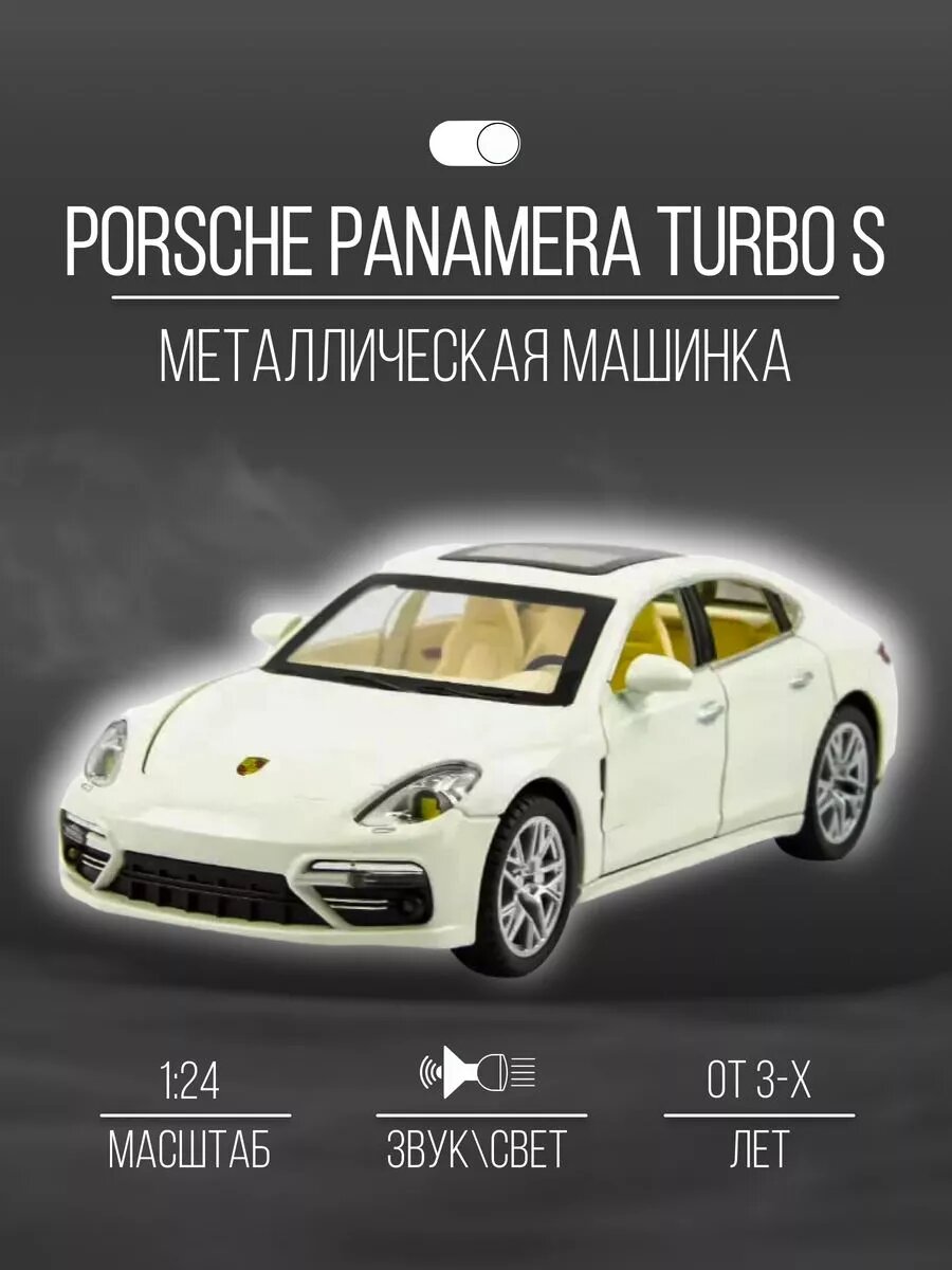 Машинка Металлическая коллекция 21 см 1:24 Porsche Panamera