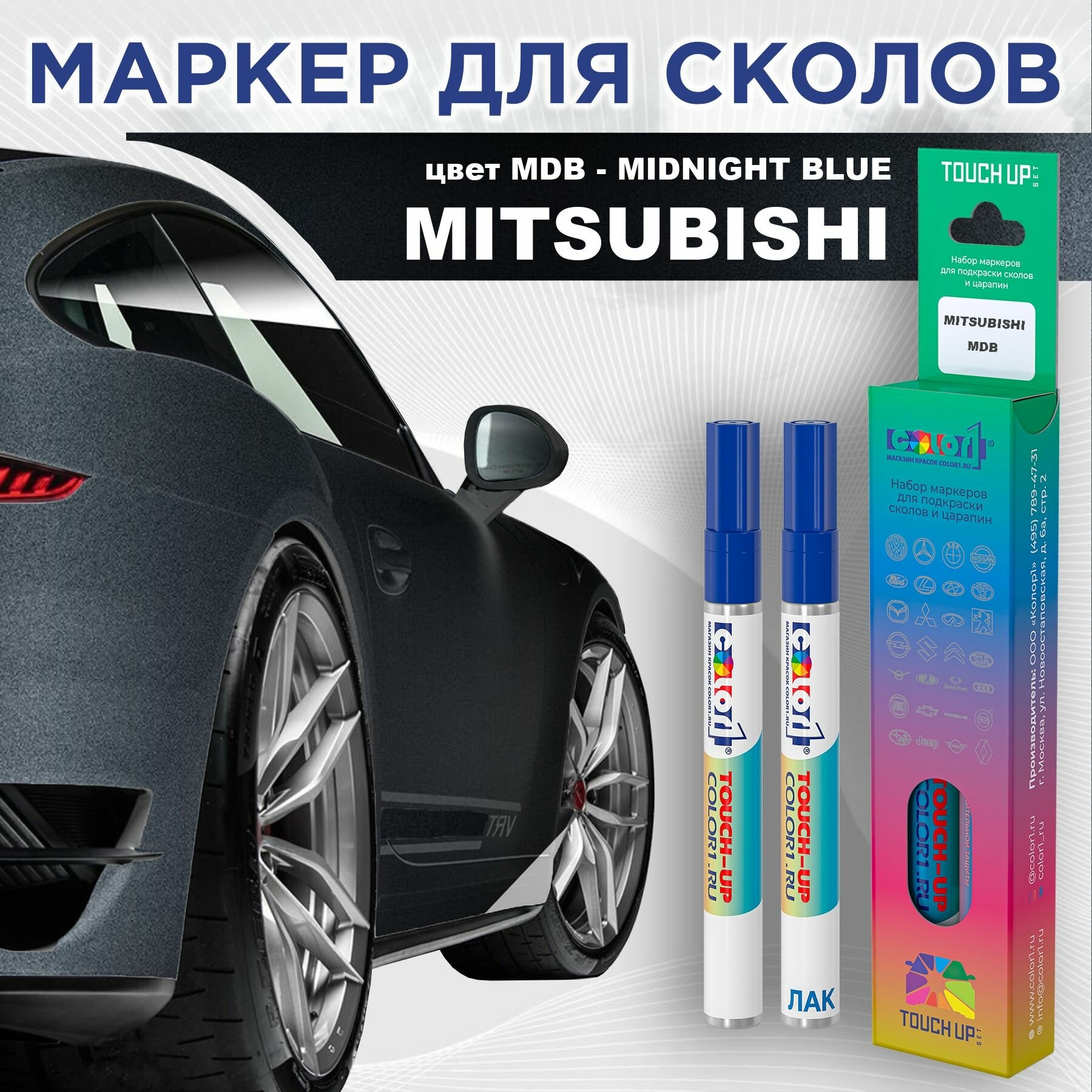 Маркер с краской COLOR1 для MITSUBISHI - MIDNIGHT BLUE, цвет MDB