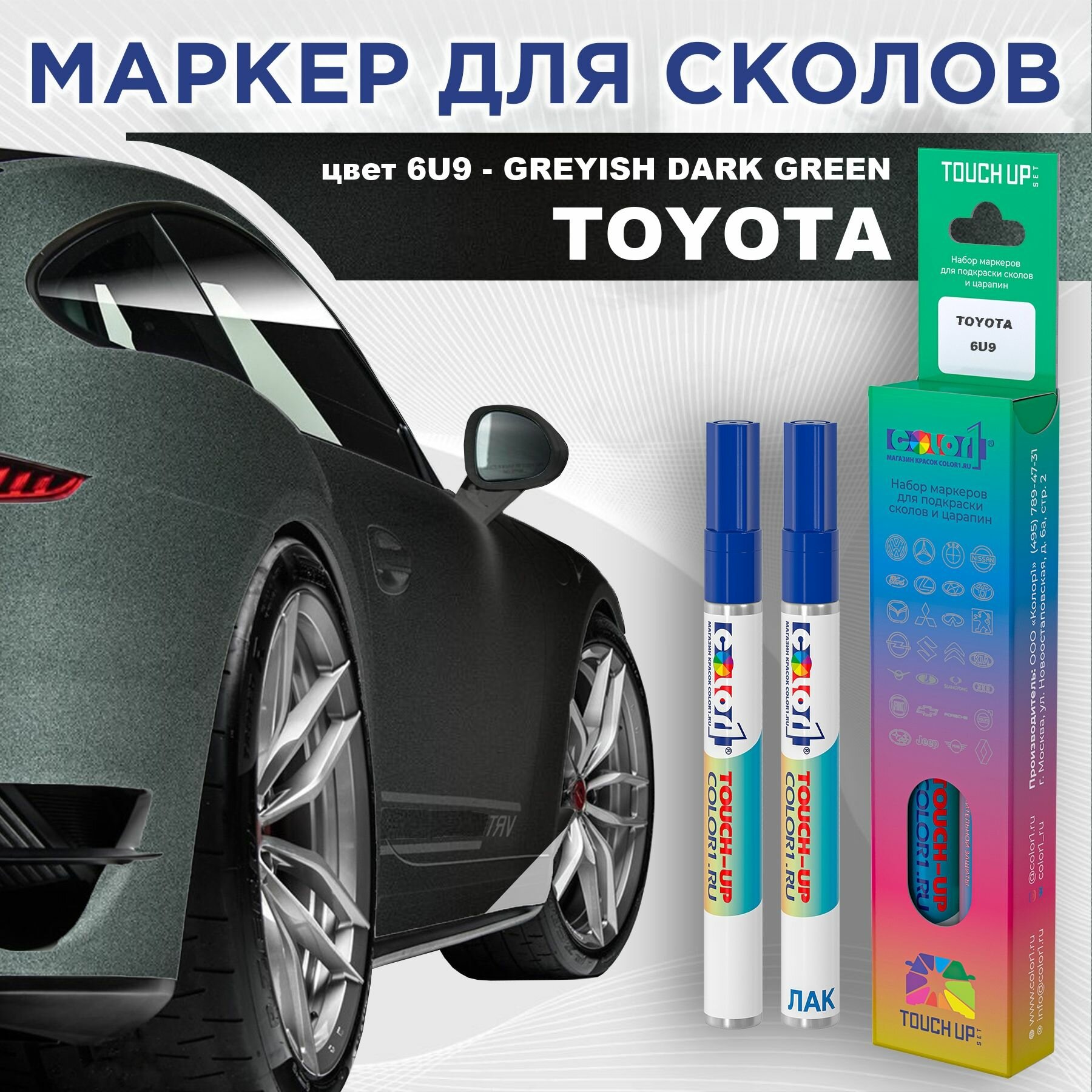 Маркер с краской COLOR1 для TOYOTA - GREYISH DARK GREEN, цвет 6U9
