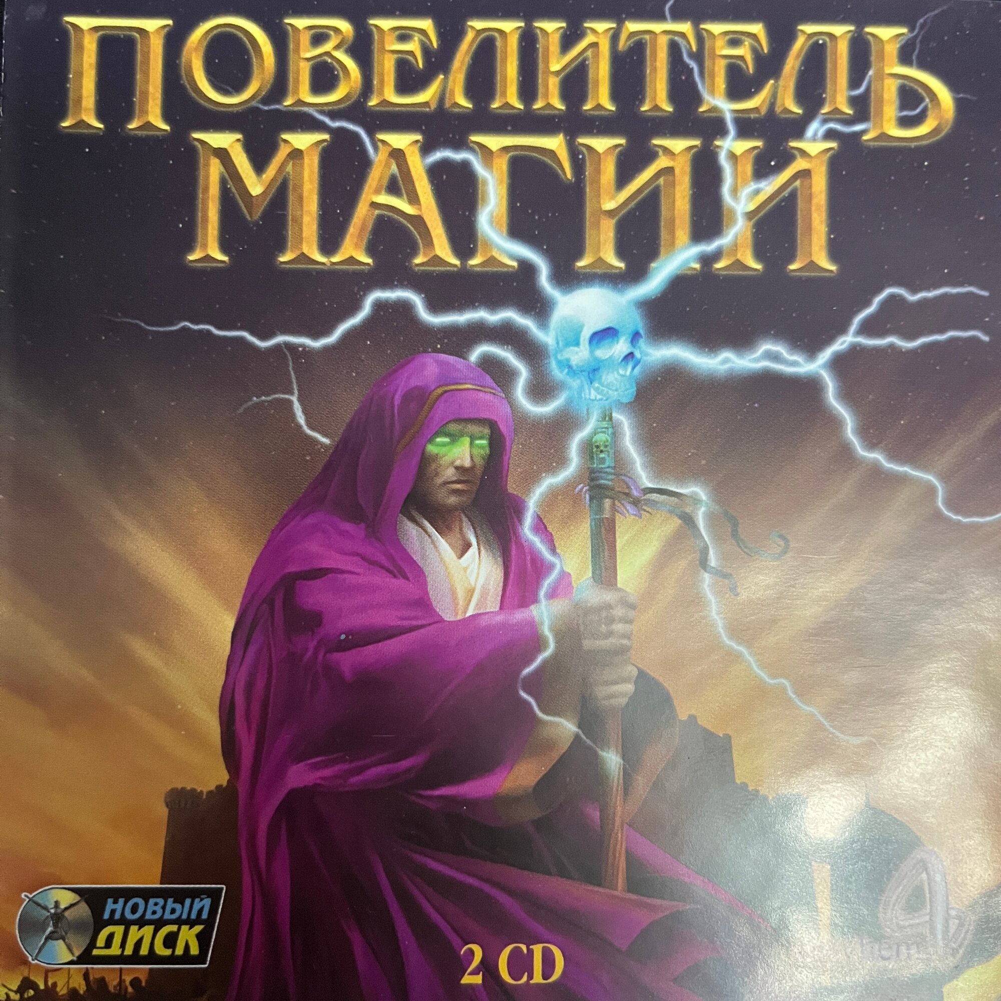 Игра для компьютера. Повелитель магии. Master of Magic (Jewel диск) Лицензионный диск