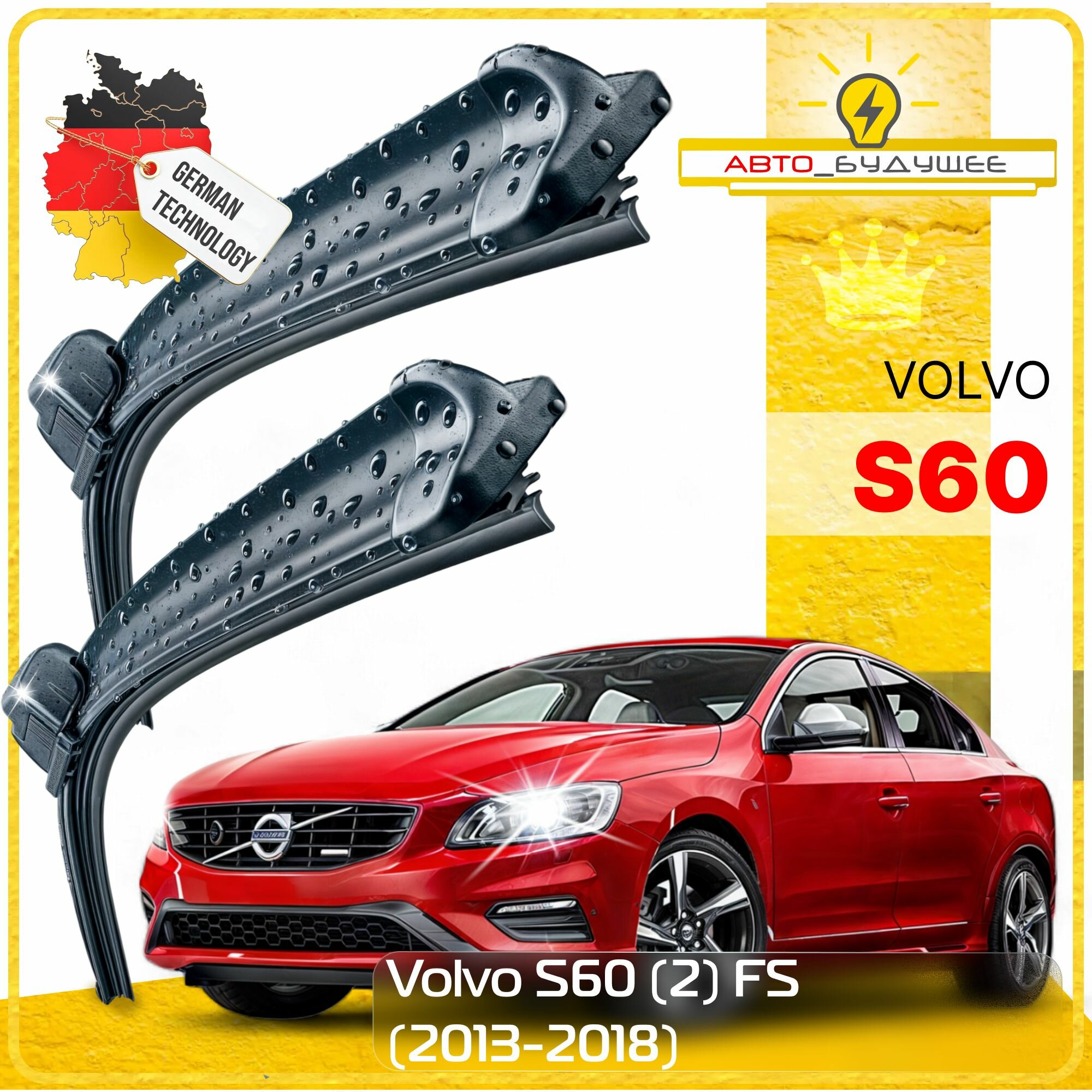 Дворники Volvo S60 (2) FS Вольво С60 рест. 2013 2014 2015 2016 2017 2018 Щетки стеклоочистителя бескаркасные автомобильные 650мм-500мм к-т 2шт.