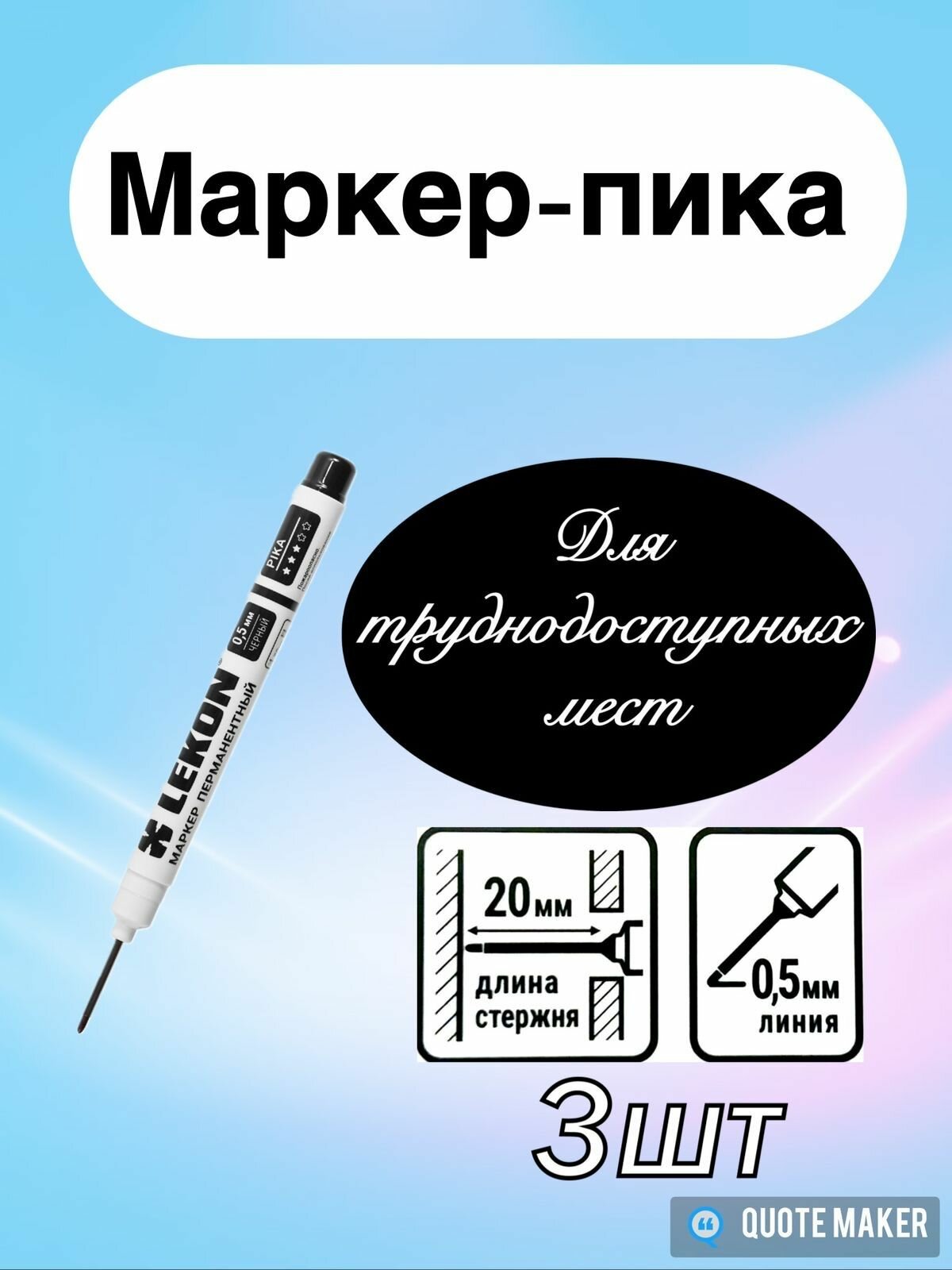 Маркер-пика строительный черный, 3 шт