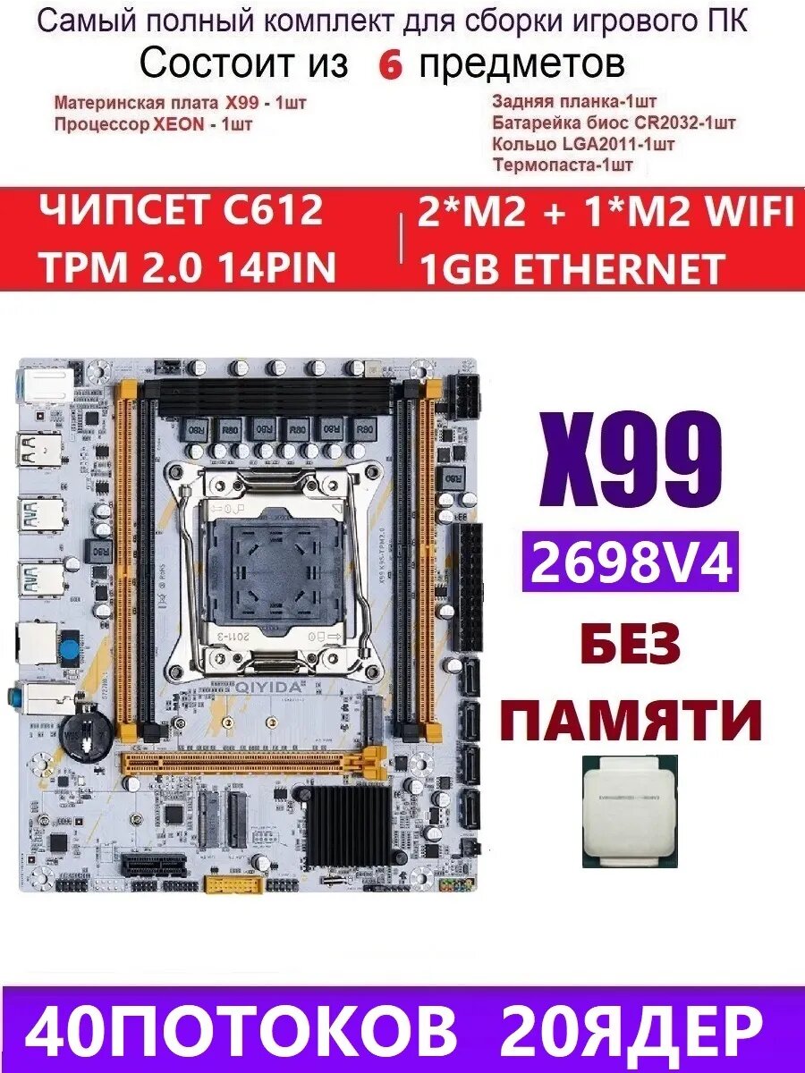 XEON 2698V4 Комплект X99 K9S TPM2.0