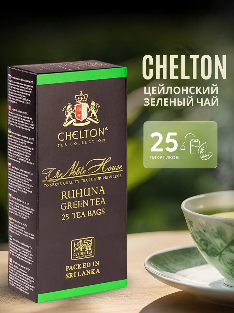 Чай "Chelton", зеленый, цейлонский, в пакетиках, 25шт,