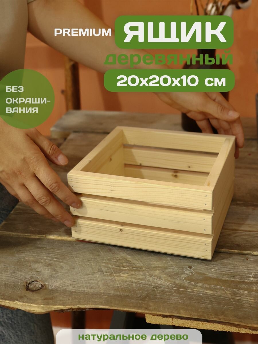 Ящик деревянный для хранения и подарка из сосны, коробка декоративная