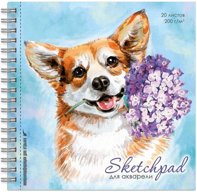 Скетчпад "Щенок" 20 листов 195*195 мм, блок-белая акварельная
