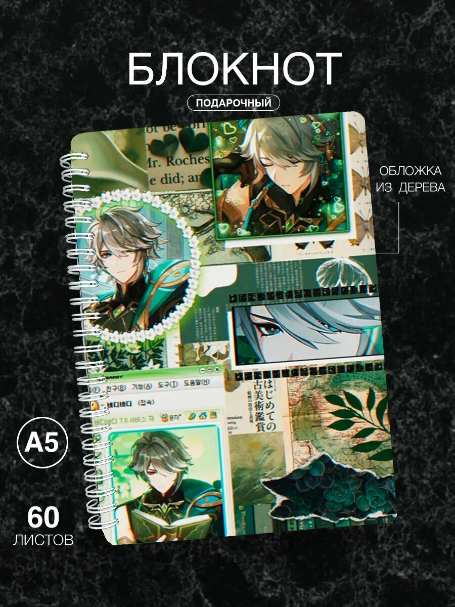 Блокнот деревянный Wood-Book, а5, с принтом Геншин, Аль-Хайтам в подарок ежедневник