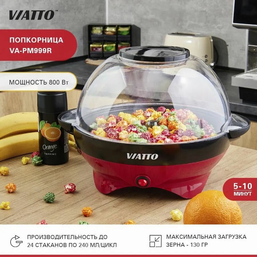 Попкорница VIATTO VA-PM999R, аппарат для попкорна-FFDC