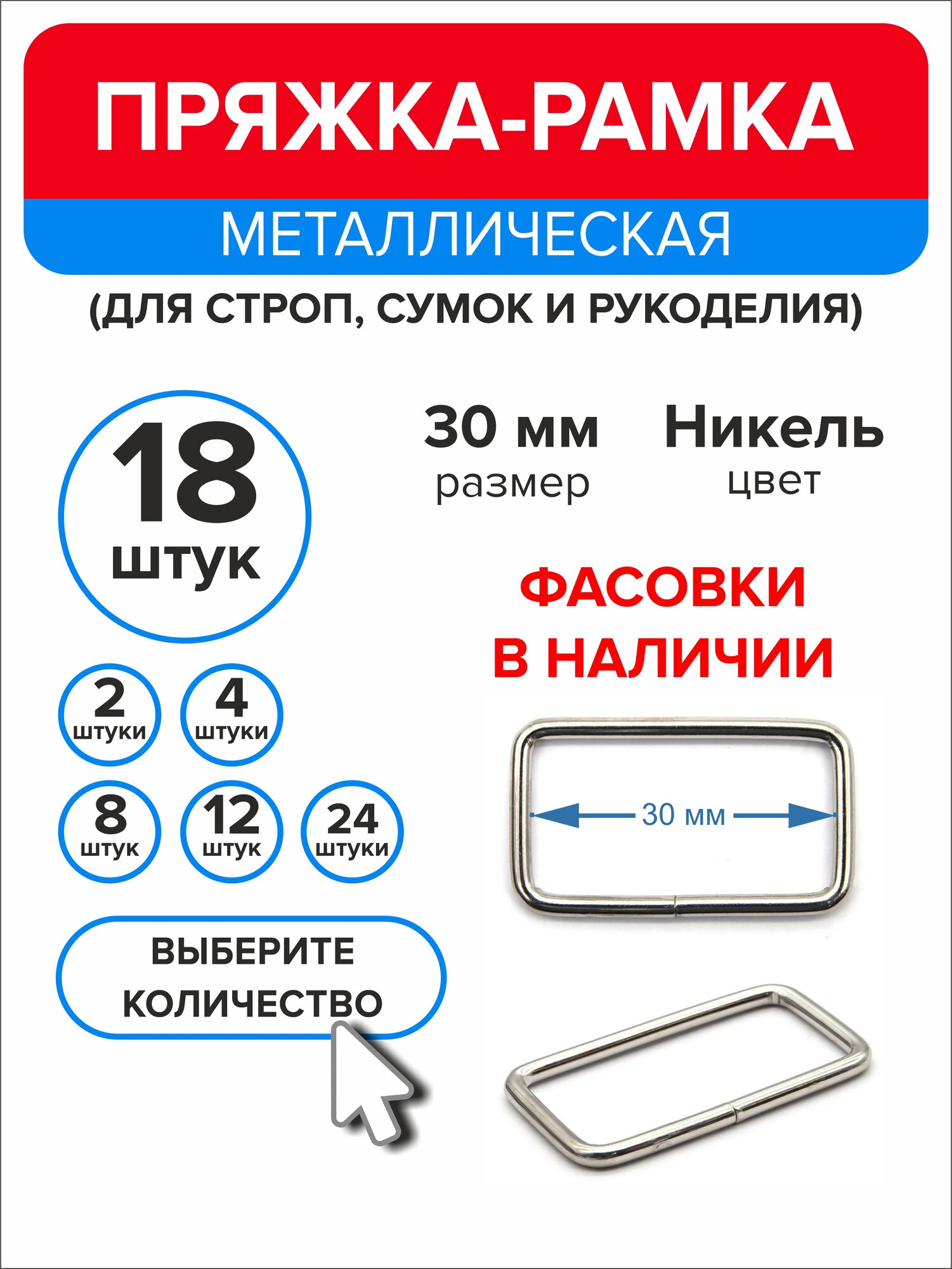 Пряжка-рамка для сумки, одежды 30 мм, металлическая, серебристая, 18 штук