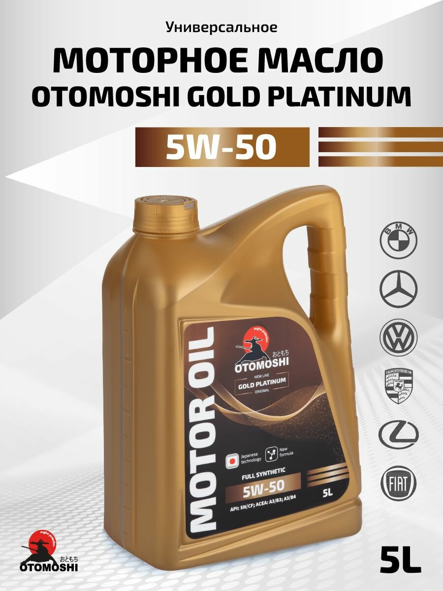Otomoshi Gold Platinum 5W-50 5л универсальное