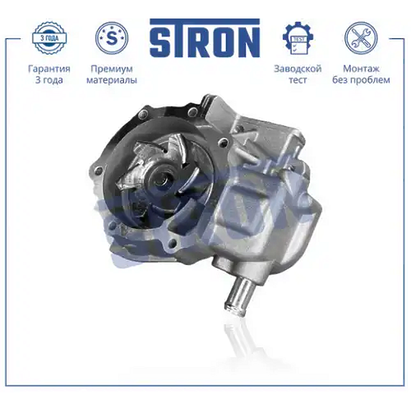 STRON STP0098 насос водяной Subaru (Субару) Impreza (Импреза) III (ge, gv, g12, g22), Legacy (Легаси) IV (bl, bp, b13), Forester