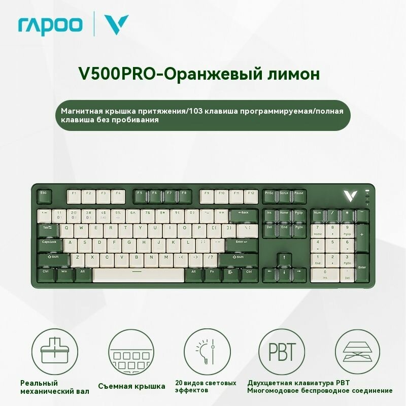 RAPOO-V500PRO трехрежимный беспроводная механическая клавиатура