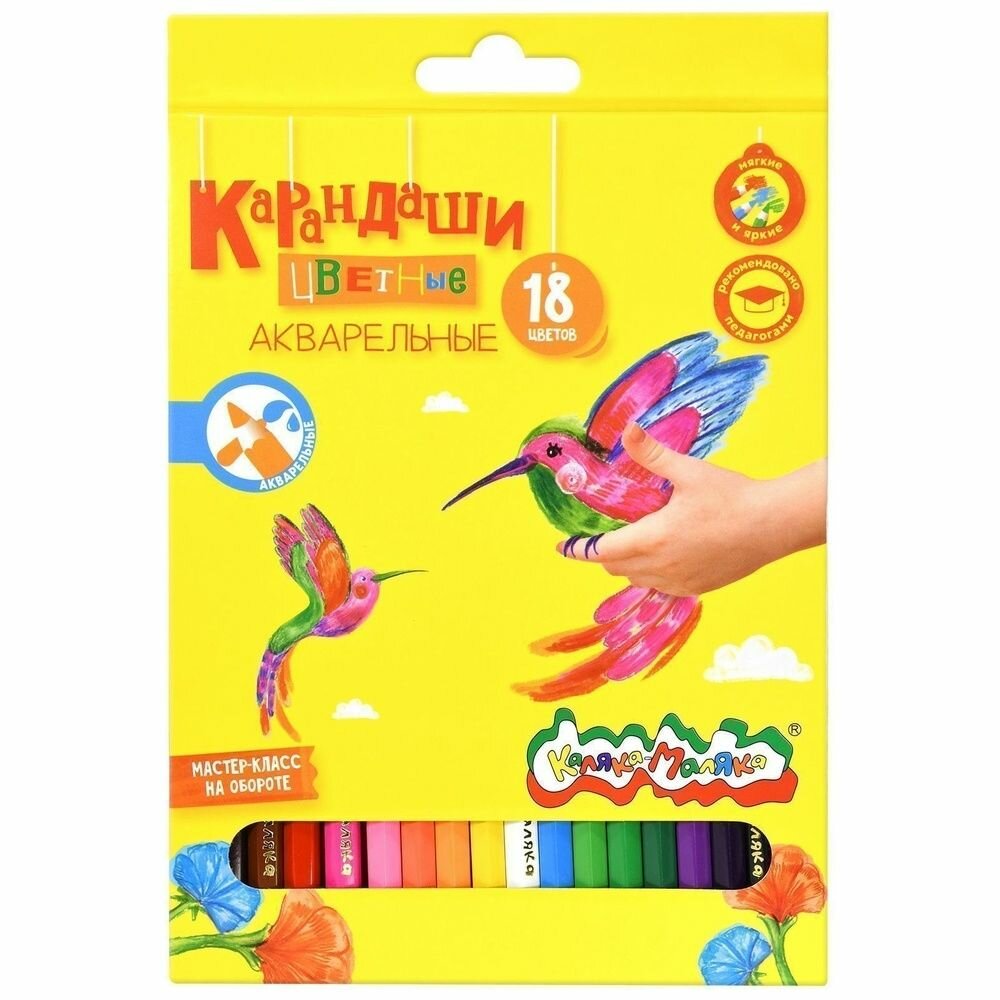 Карандаши акварельные Каляка-Маляка 18 цветов (КАКМ18)