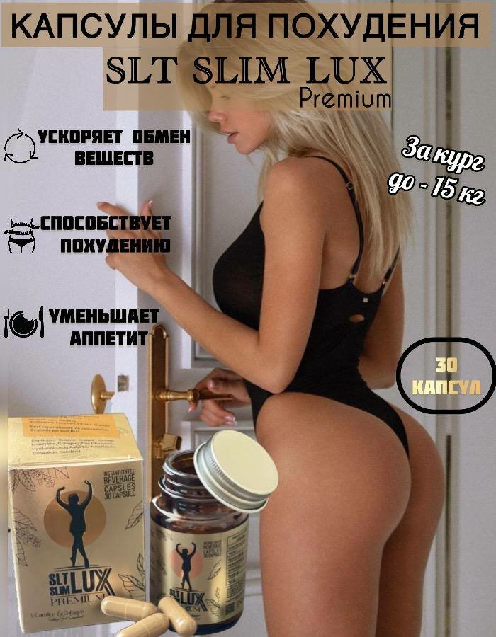 Эффективные капсулы для быстрого похудения