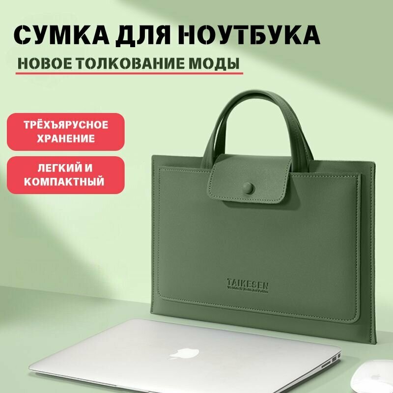 Сумка для ноутбука, искусственная кожа, 3 отделения, зеленая