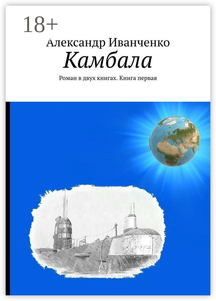 Камбала