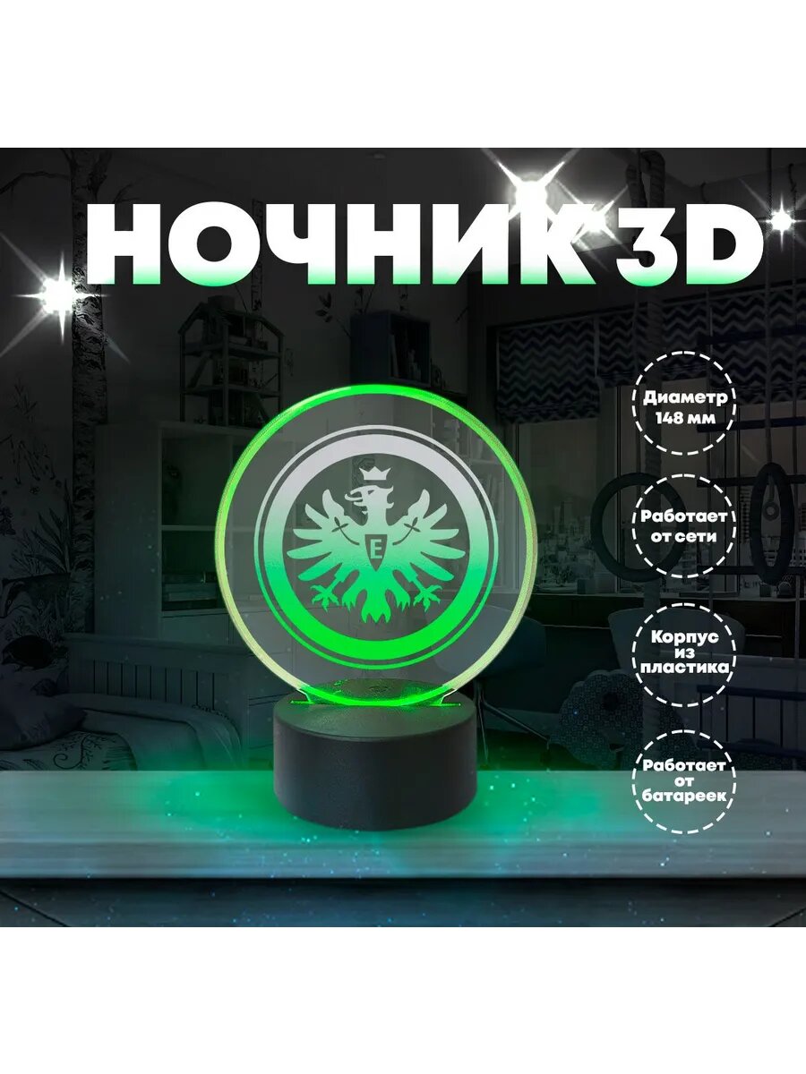 Ночник светильник немецкий футбольный клуб Айнтрахт