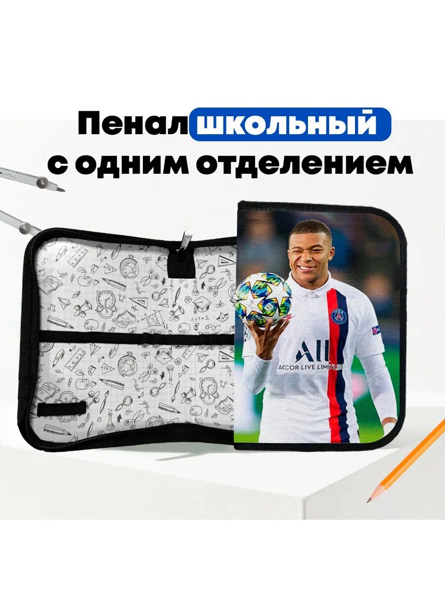 Школьный пенал Килиан Мбаппе