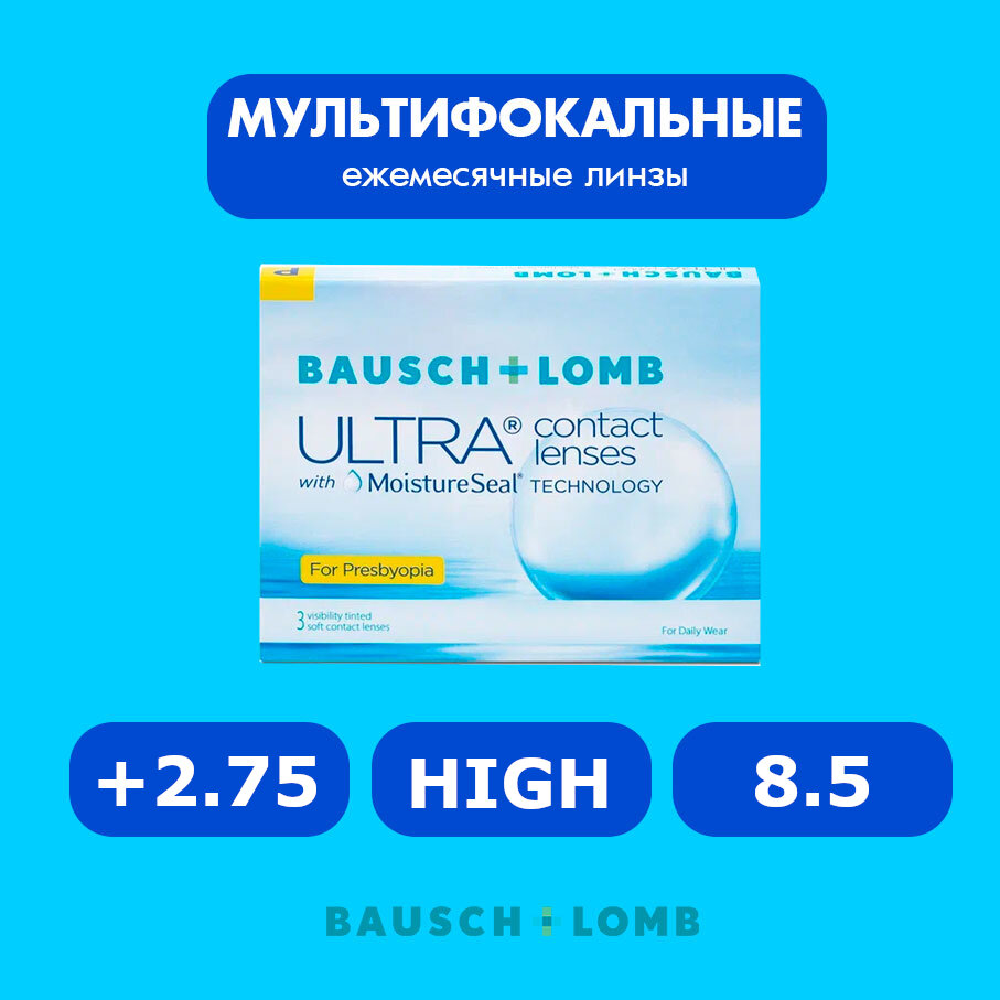 Ultra for presbyopia (3 линзы) 8.5, +2.75 HIGH (от +1.75D)