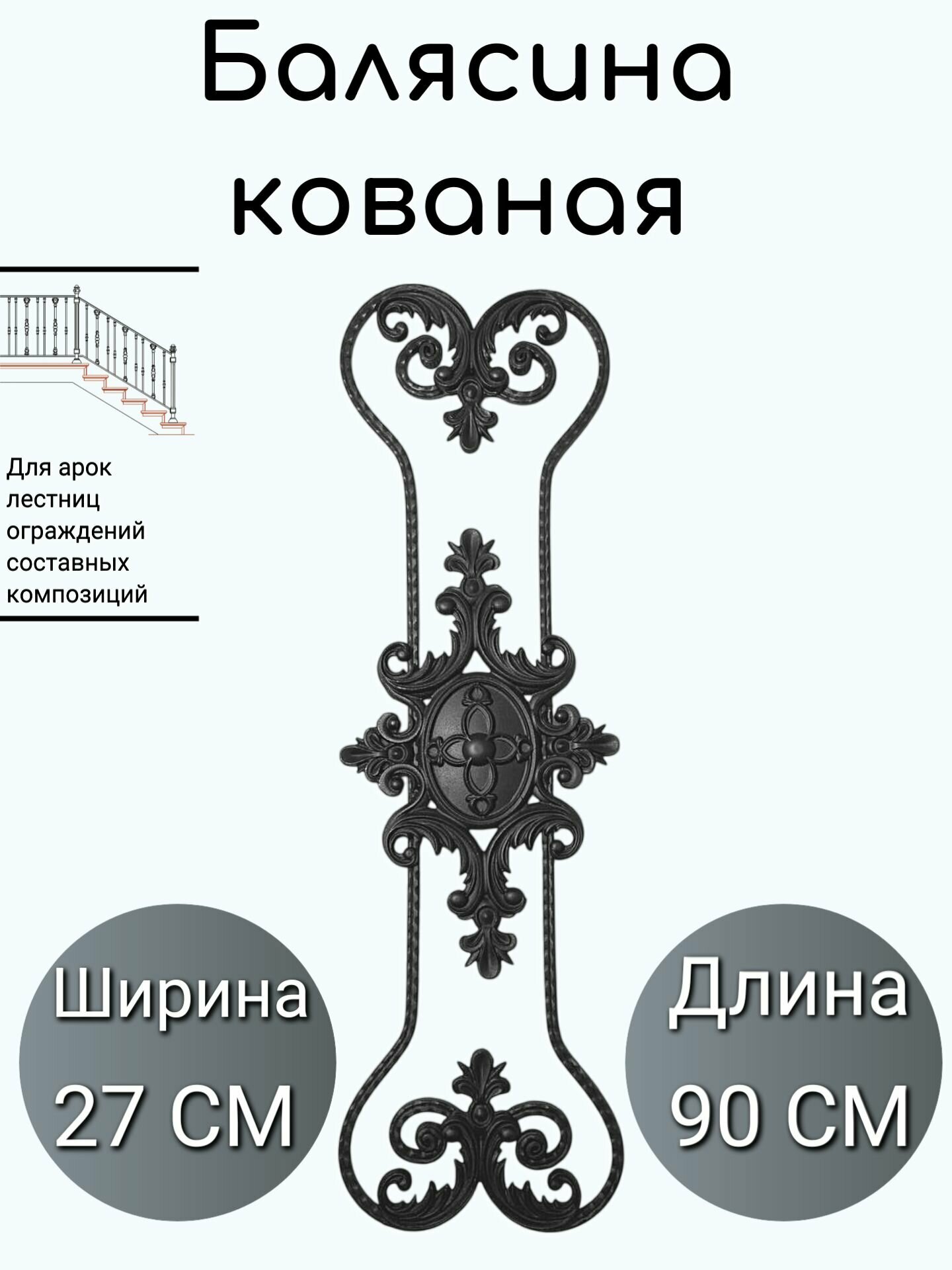 Кованая балясина (5045)