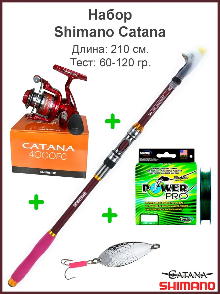 Рыболовный Набор SHIMANO Катана, телескопический спиннинг, катушка, блесна, леска, 2.1 м, красный