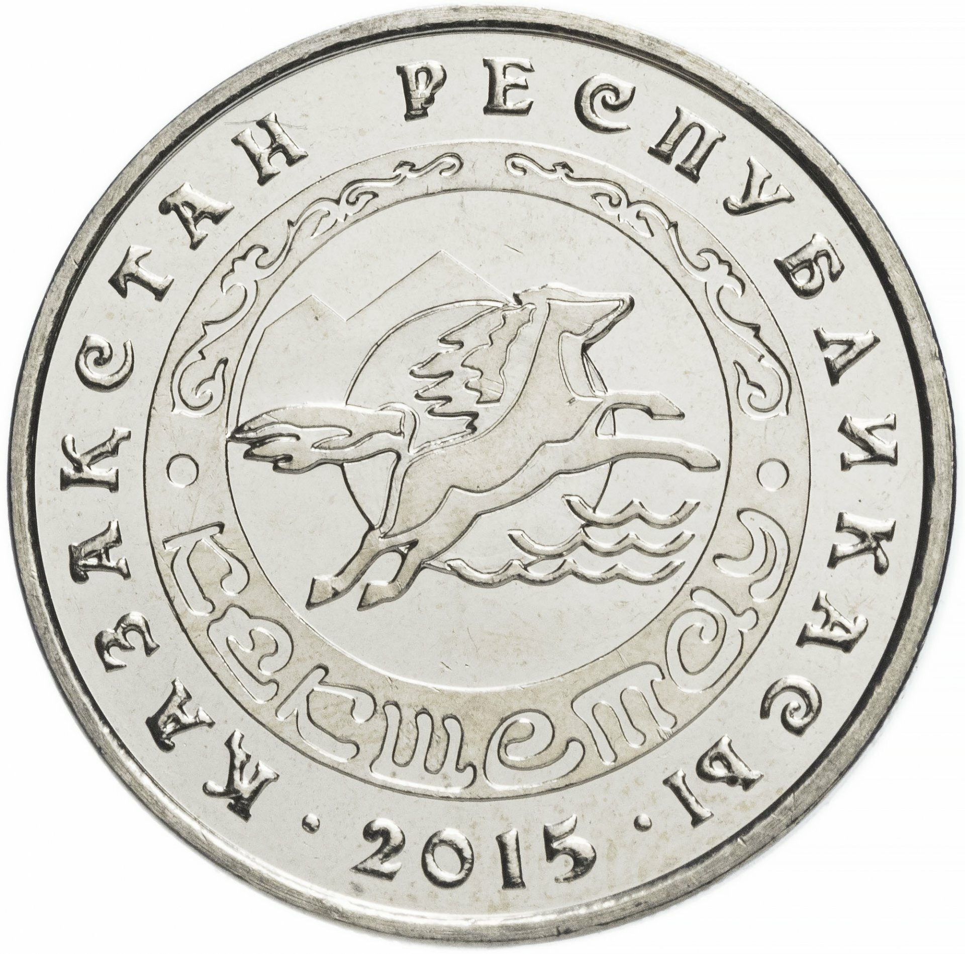 Казахстан 50 тенге 2015 "Города Казахстана - Кокшетау", Другой, в сохранности AU-UNC