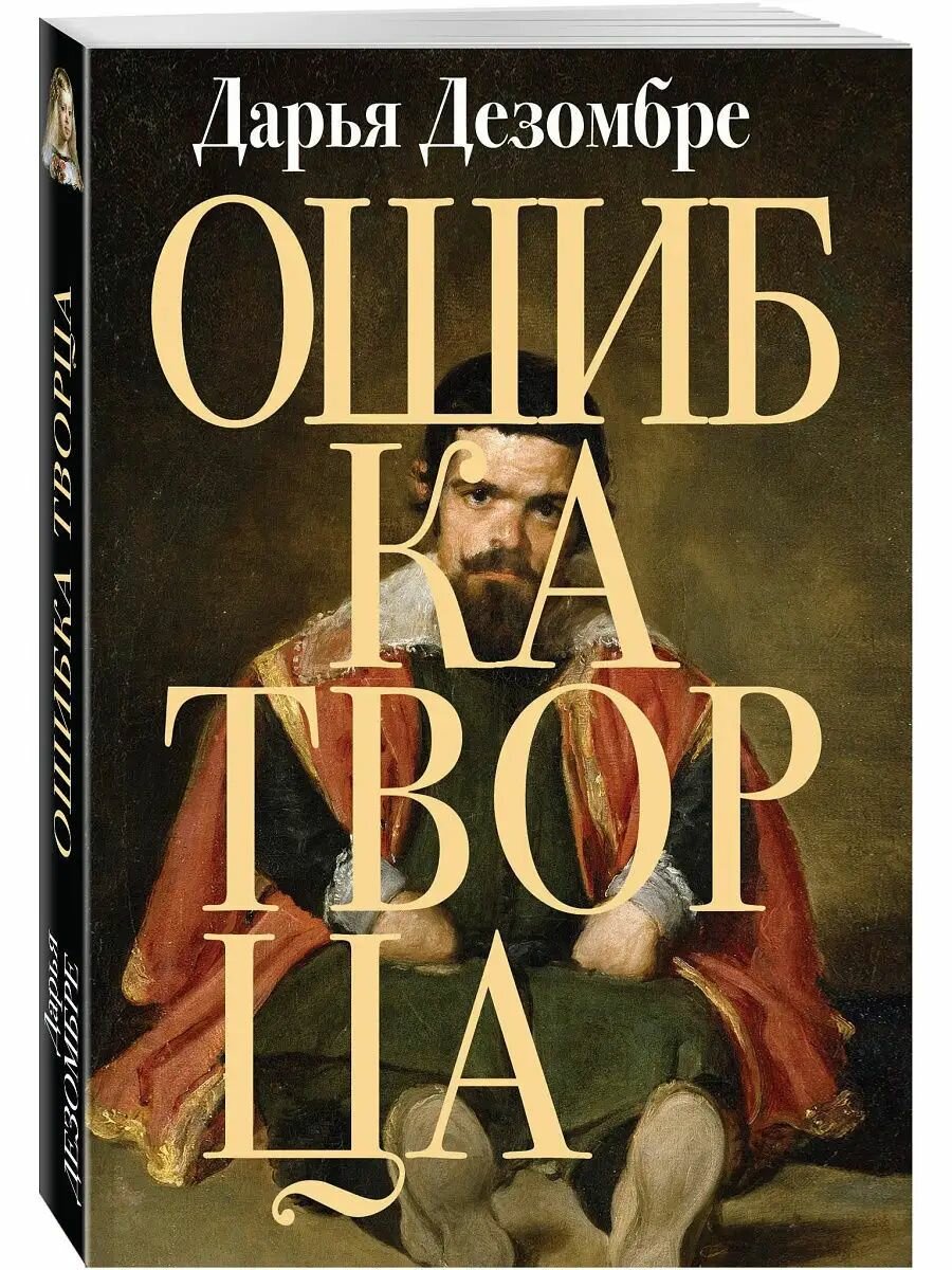 Ошибка Творца