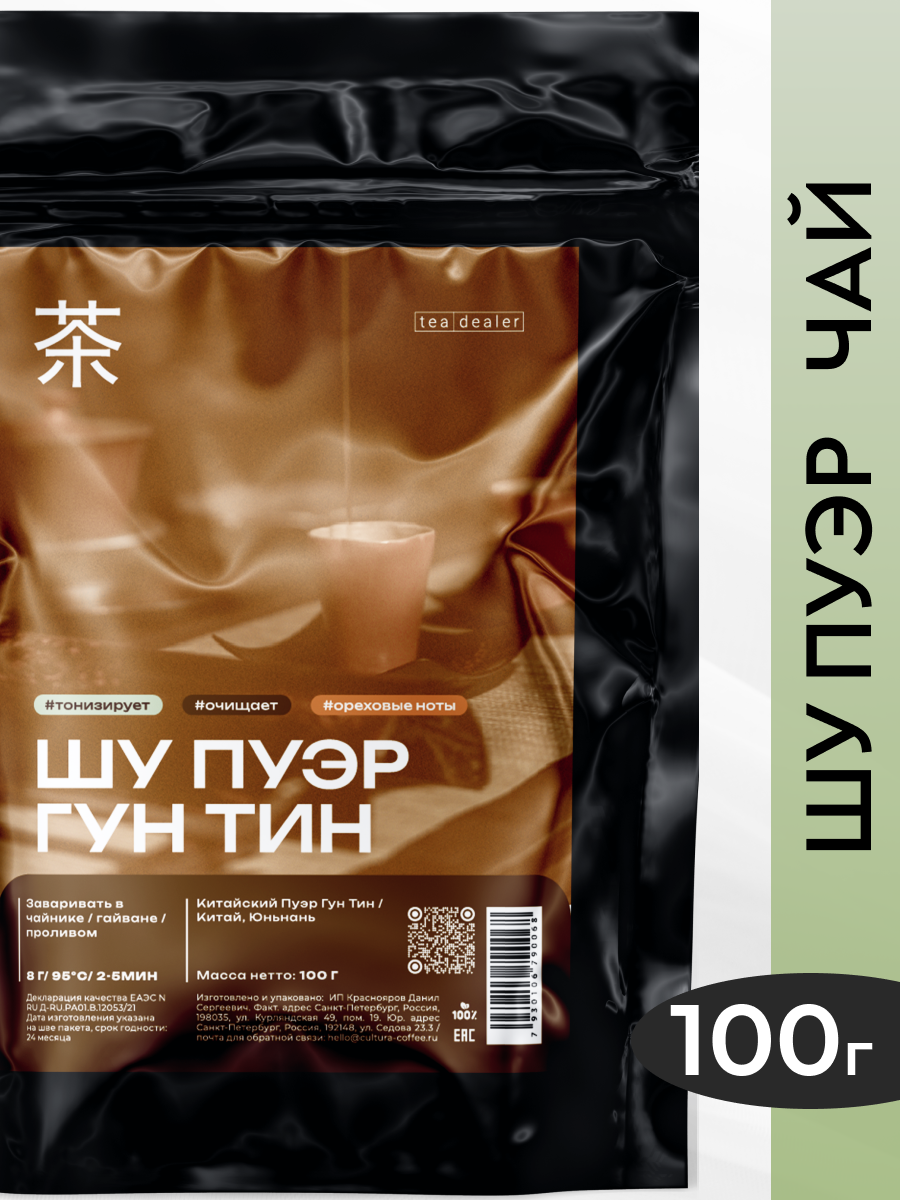 Чай Китайский Пуэр Гун Тин 100 гр . Tea Dealer, Листовой, Рассыпной, Черный (Классический Пу Эр, Императорский Пуэр, Подарочный)