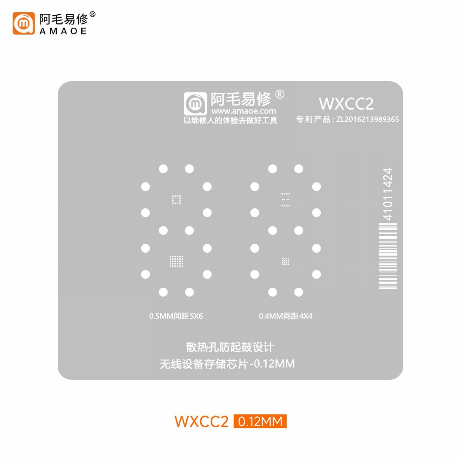 Трафарет AMAOE WXCC2 T:0.12mm
