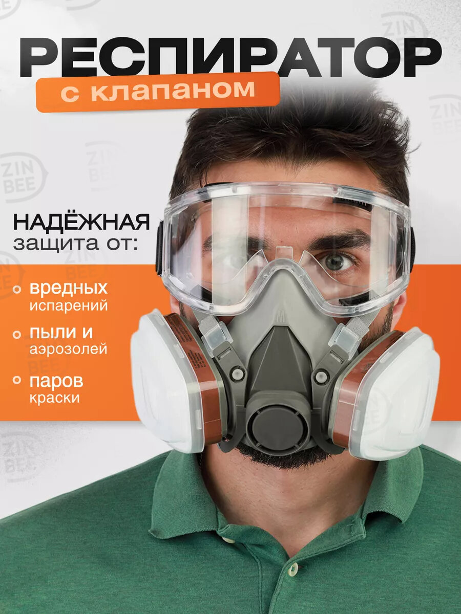 Респиратор от химии, от пыли, маска респиратор, строительный, универсальный, с очками-ROMIKY