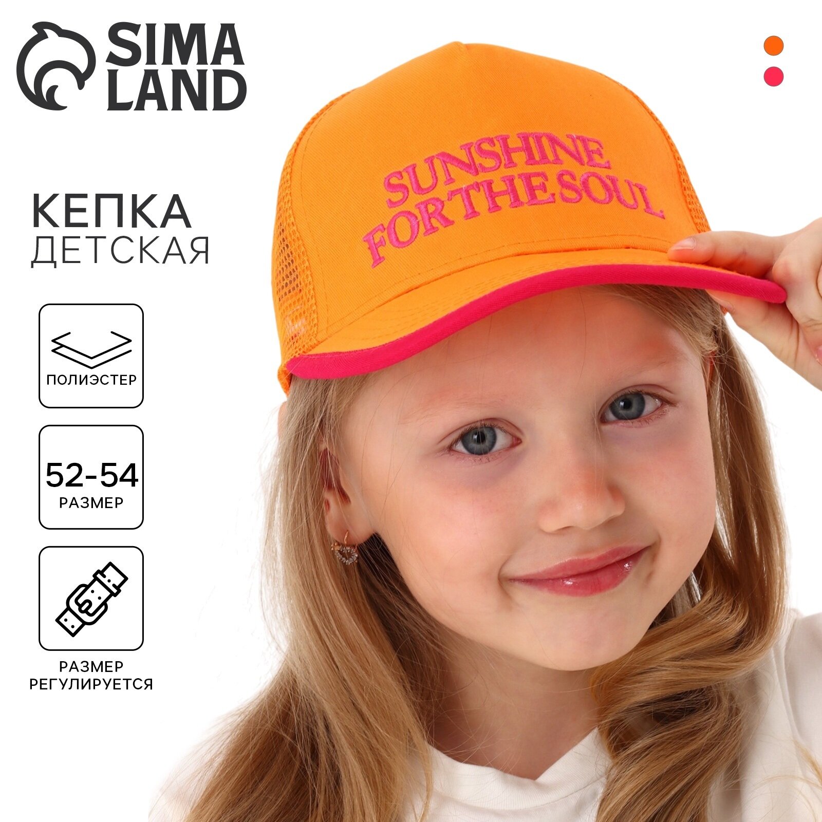 Кепка Sunshine для девочек