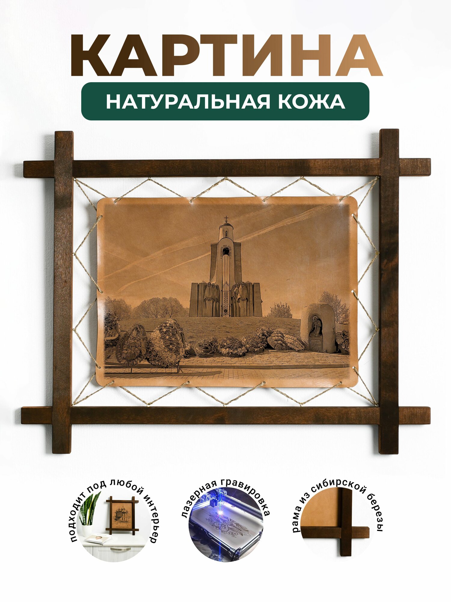 Интерьерная картина из натуральной кожи "Остров слёз, Беларусь", декоративное настенное панно в деревянной раме, BoomGift