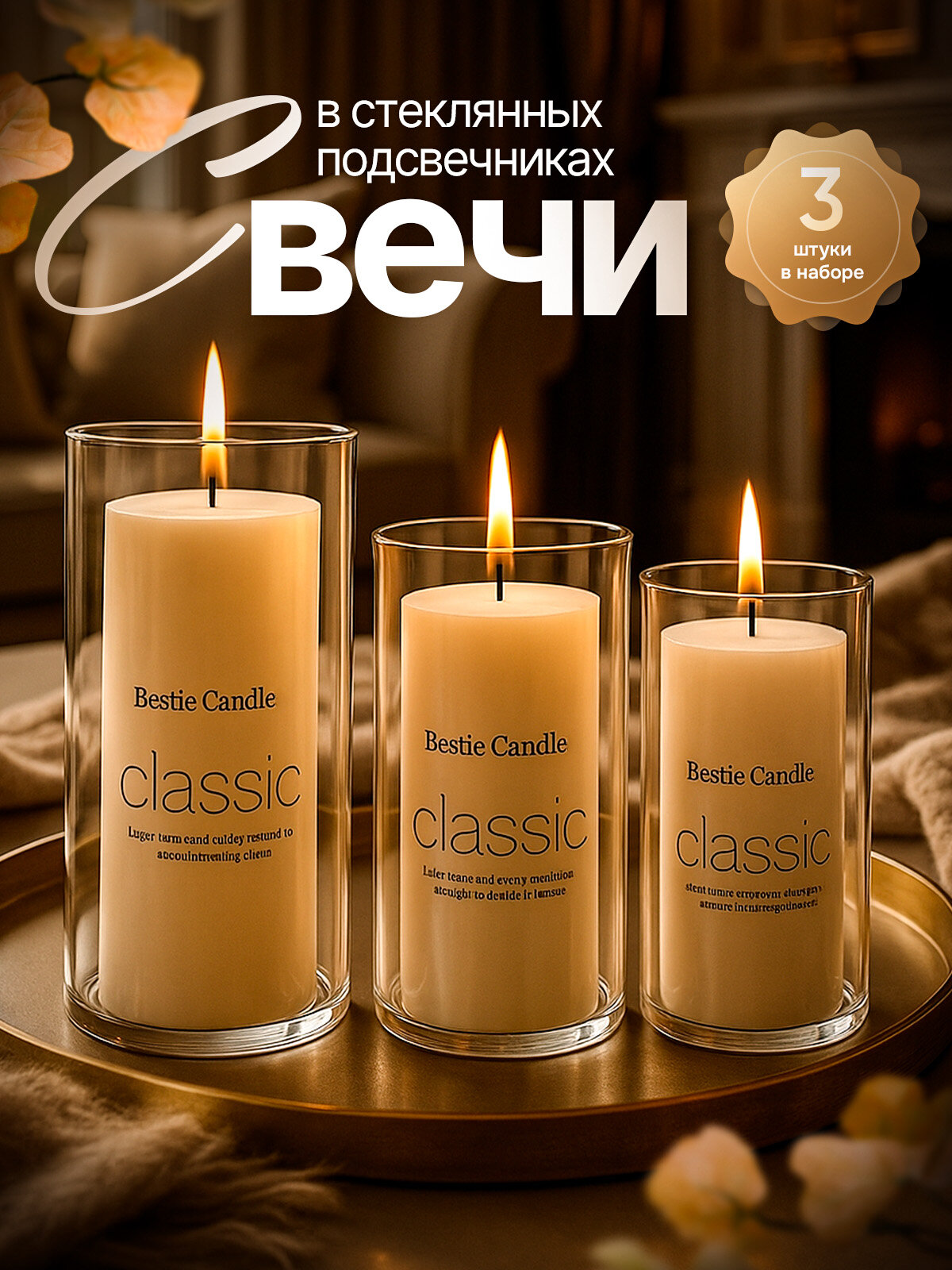 Набор свечей