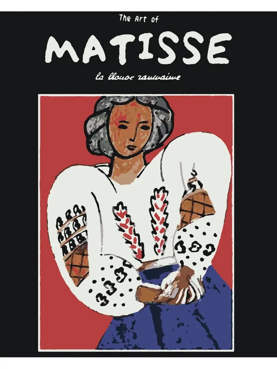 Стильные картины по номерам абстракция "Матисс. Румынская блуза", Leonardo Daivinchik, картина на подрамнике 40х50