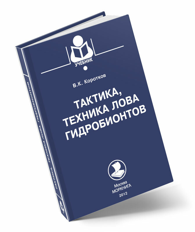 Тактика, техника лова гидробионтов