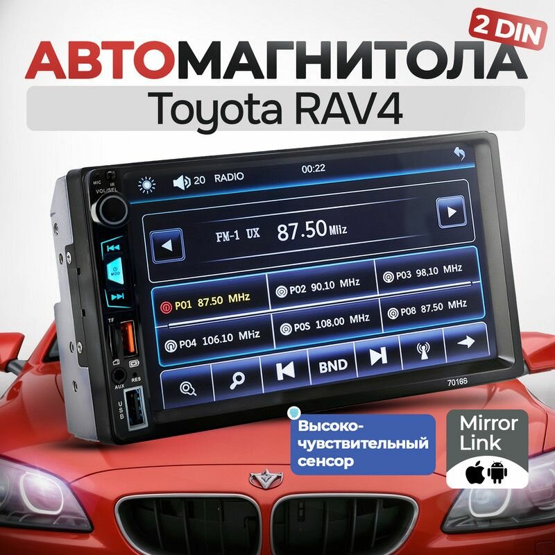 Магнитола для Toyota RAV4 (Тойота РАВ4) 2din, процессорная, 7 дюймовый сенсорный экран, bluetooth, Mirrorlink, USB, AUX+пульт