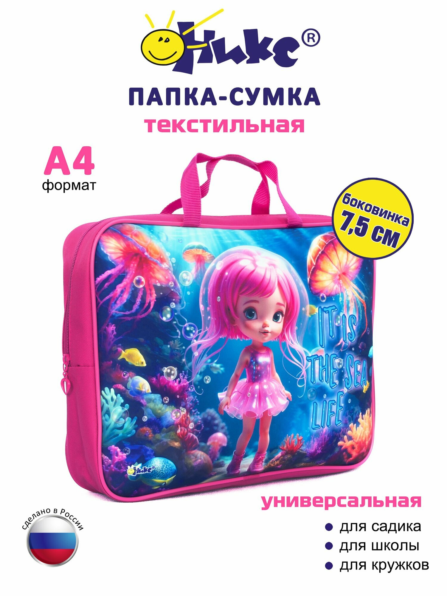 Папка с ручками на молнии оникс Девочка медуза А4 для девочки с карманом, для школы, для садика, для дополнительных занятий, изо, рисования