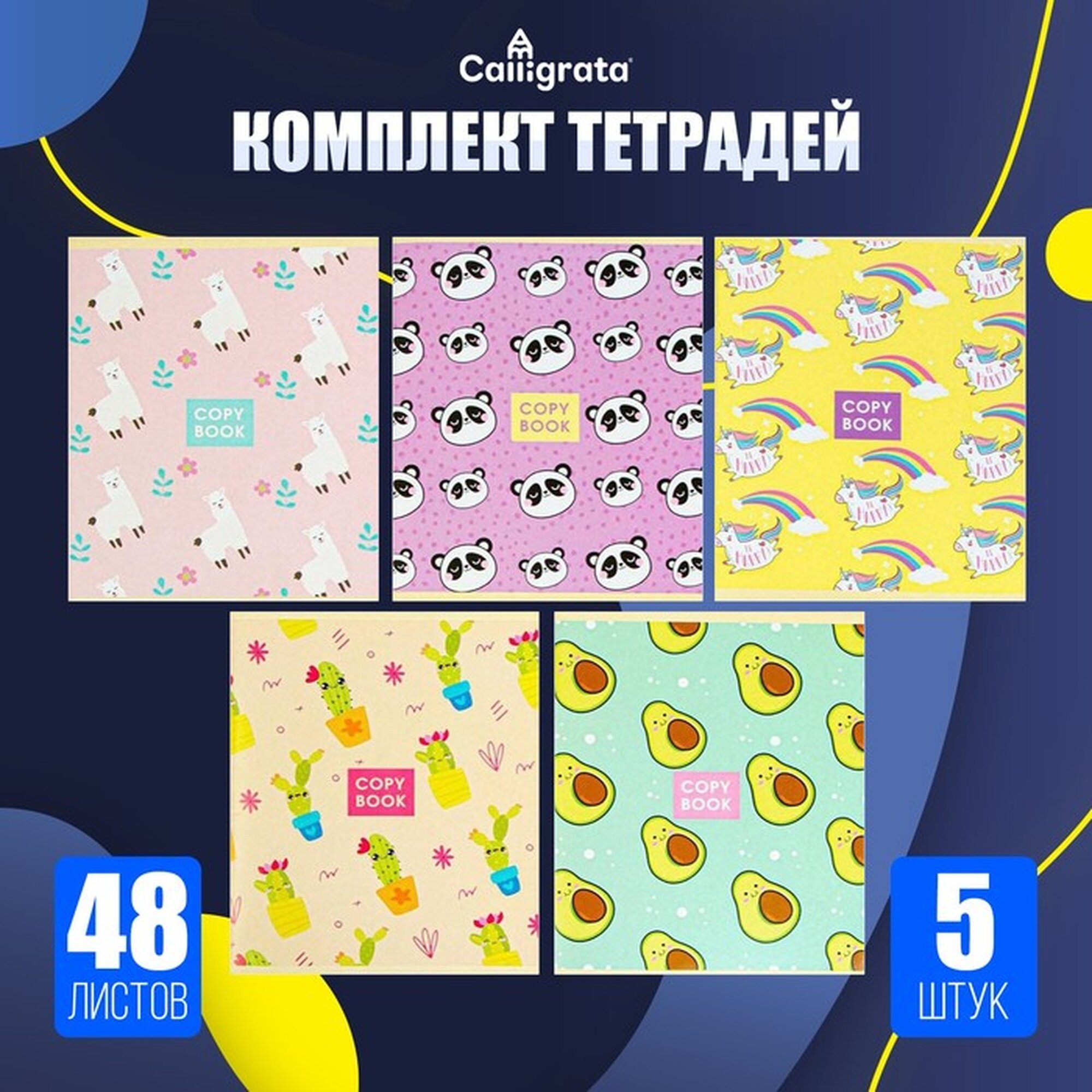 Набор тетрадей 48 листов в клетку Calligrata «Паттерн», обложка мелованный картон, серые листы, 5 шт.