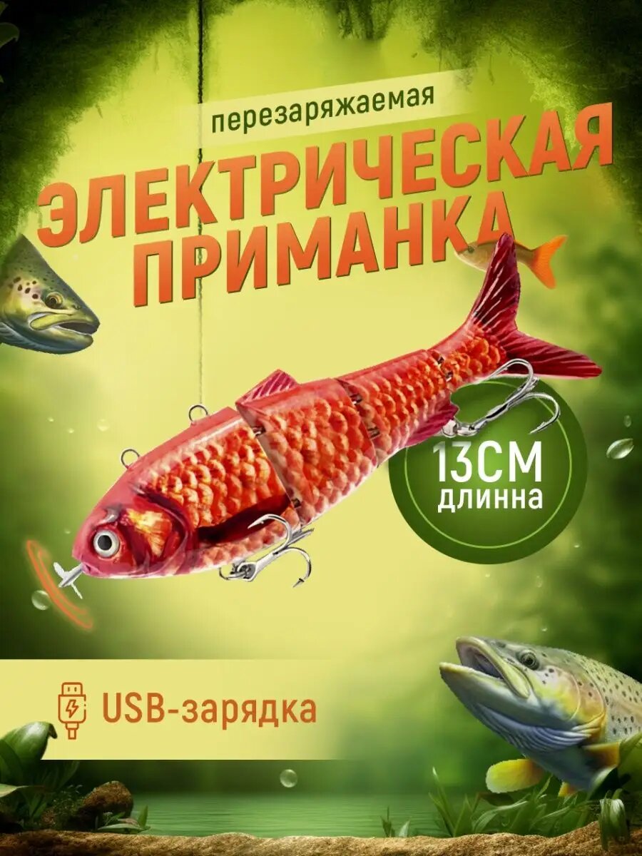 Воблеры для рыбалки электрическая роботизированная приманка с USB