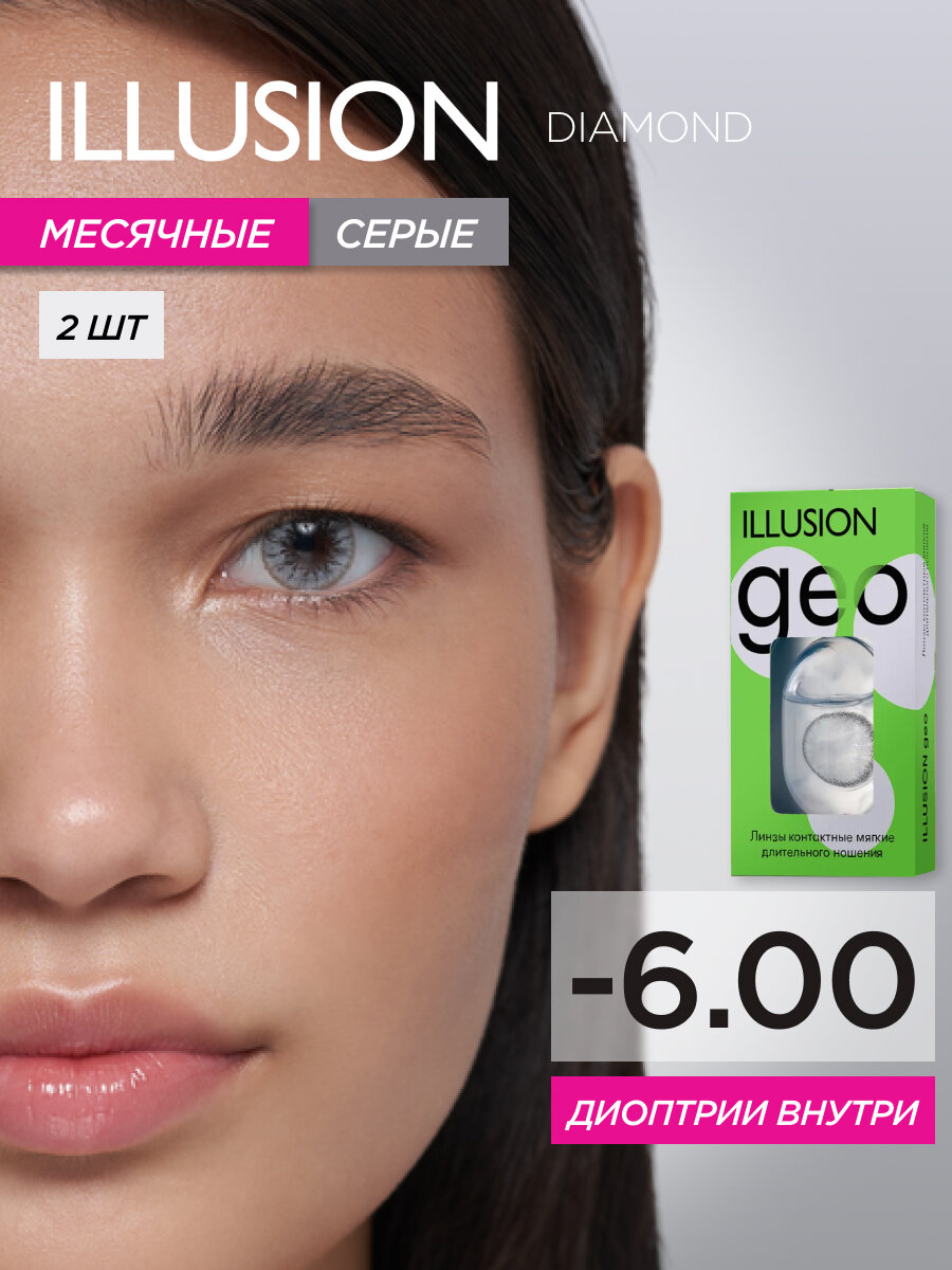 Цветные контактные линзы ILLUSION Geo Diamond grey -6,0D R8.6 2шт.