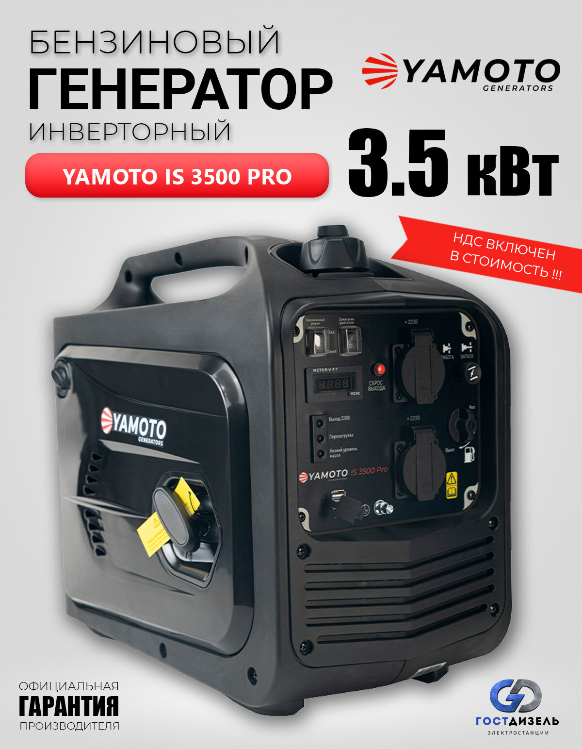 Бензиновый инверторный генератор YAMOTO IS 3500 Pro (3.5 кВт, 220В, 22,5кг.)