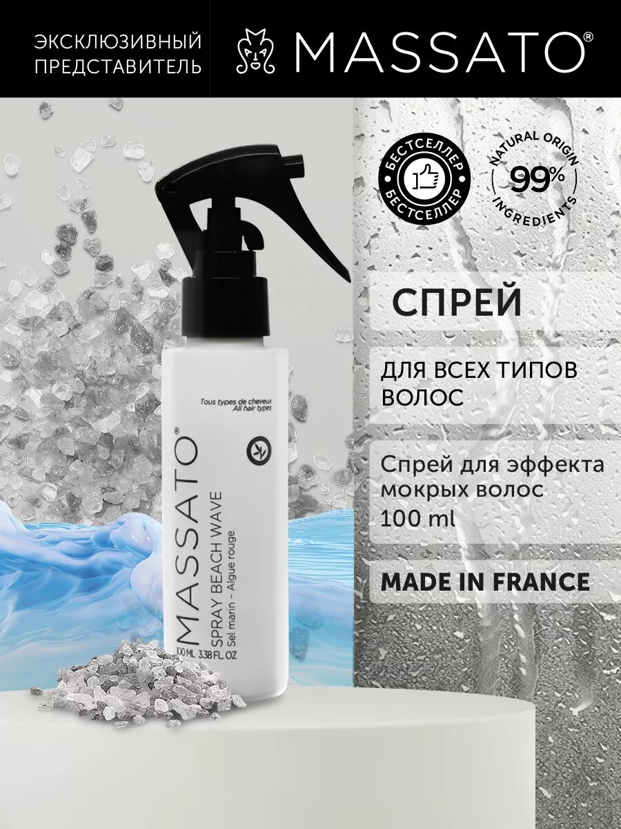Спрей для волос MASSATO "Монои", с ароматом, для эффекта мокрых волос
