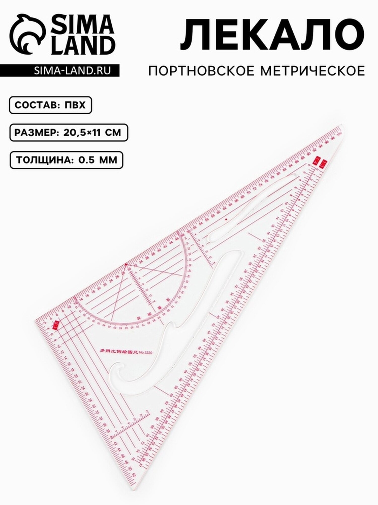 Лекало портновское метрическое «Треугольник», 20.5×11 см, толщина 0.5 мм, прозрачное